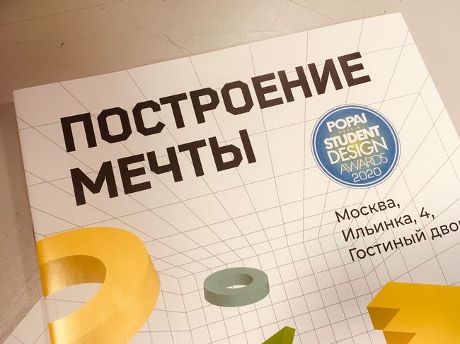 POPAI STUDENT DESIGN AWARDS 2020